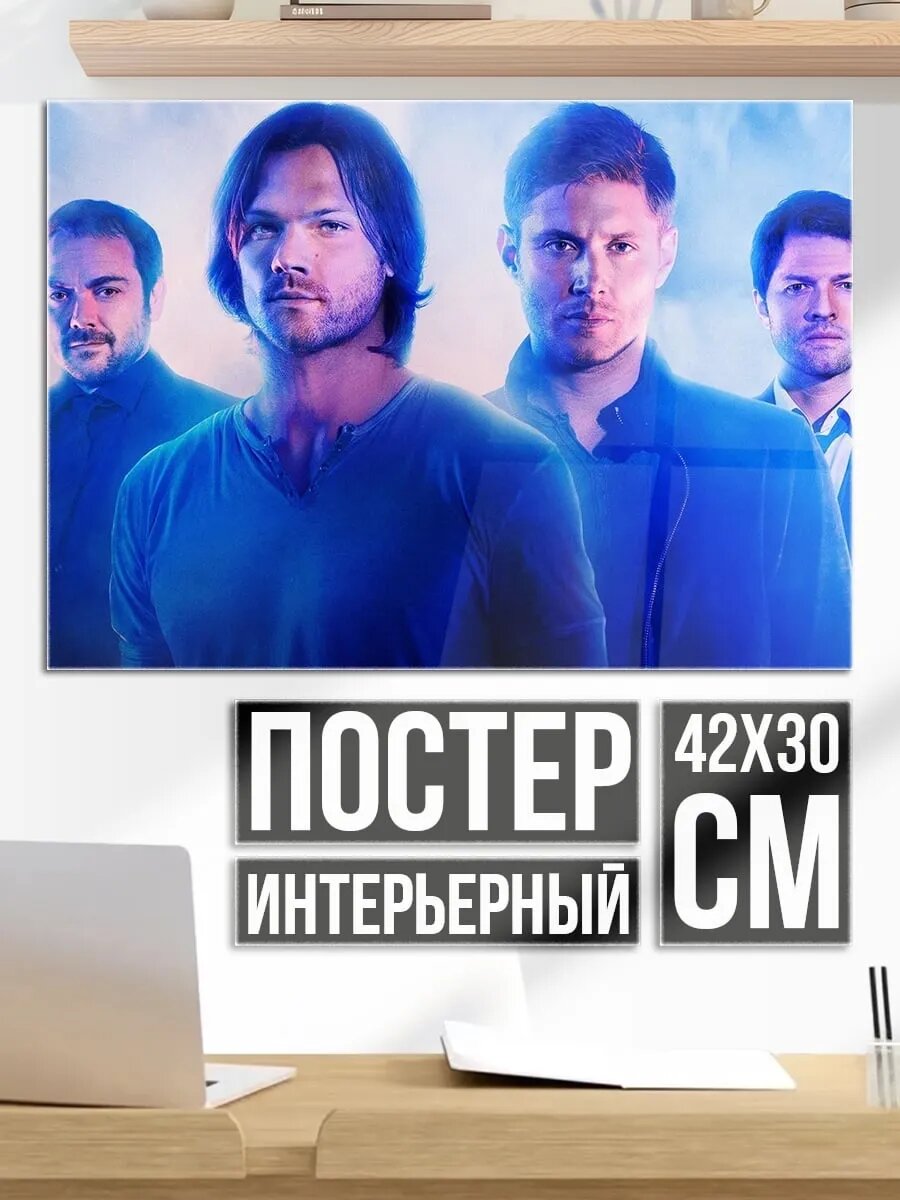 Плакат постер Братья Винчестер