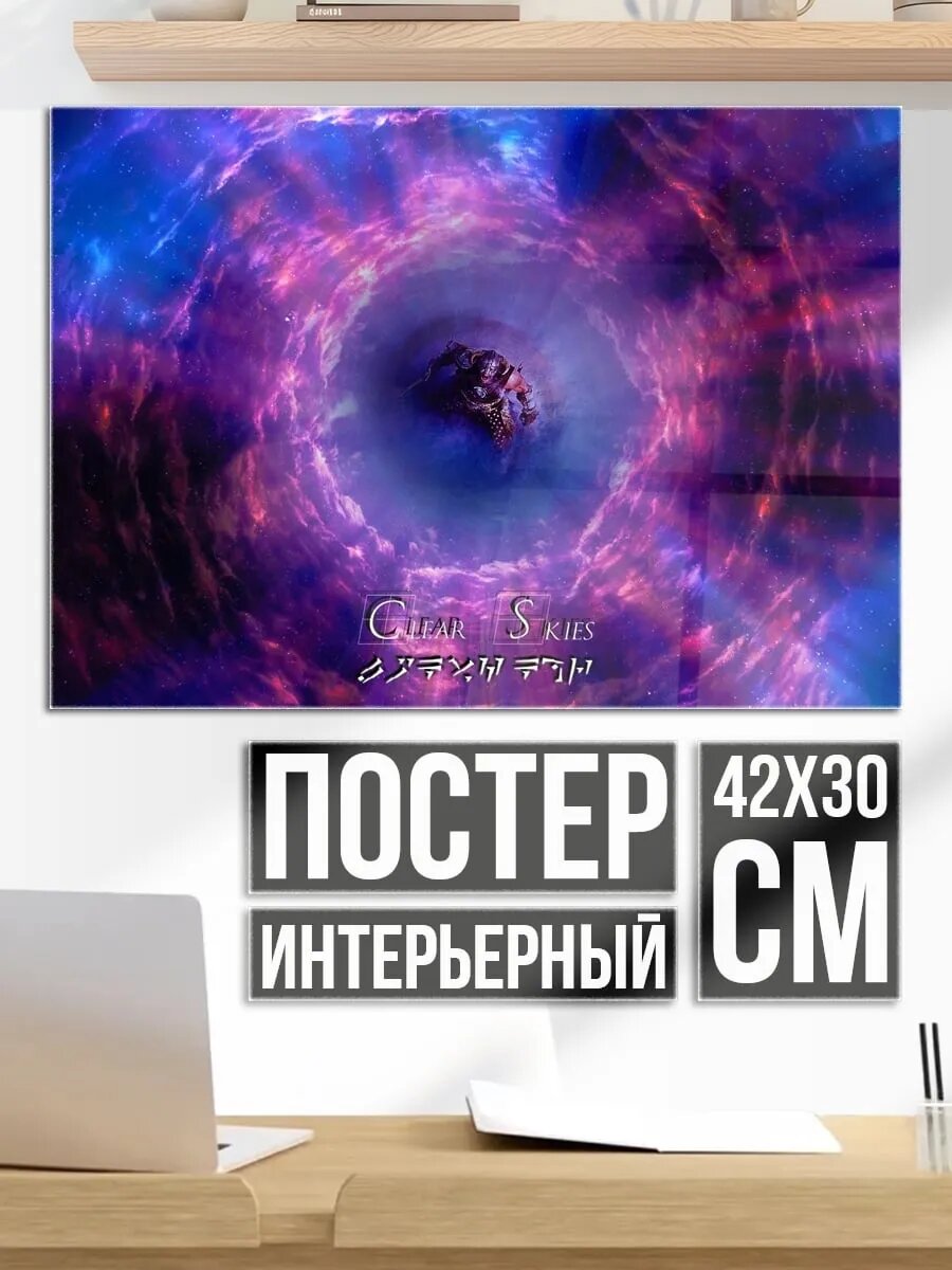 Плакат постер Портал времени