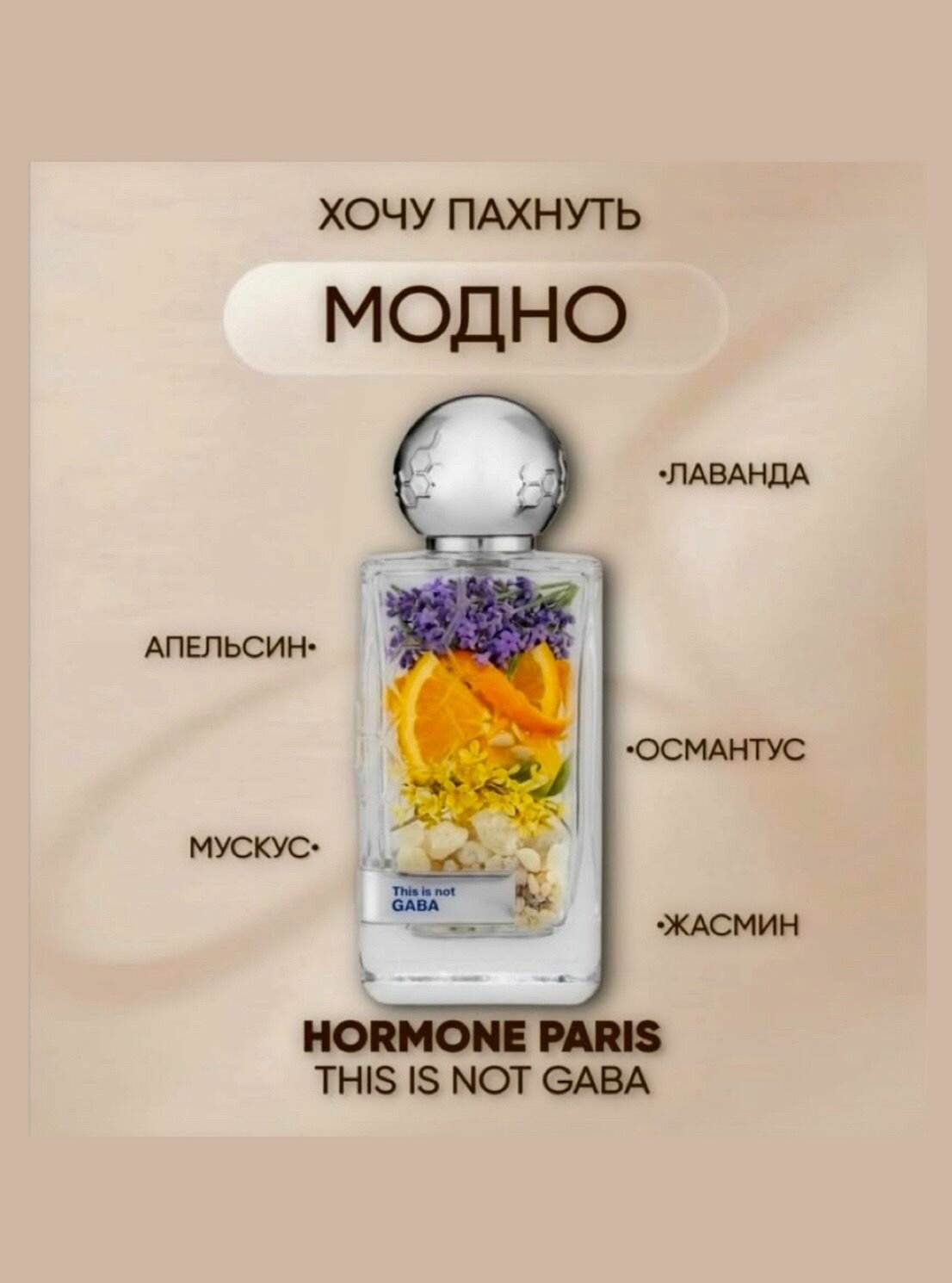 Духи Harmone Gaba / 5 мл — фото 1