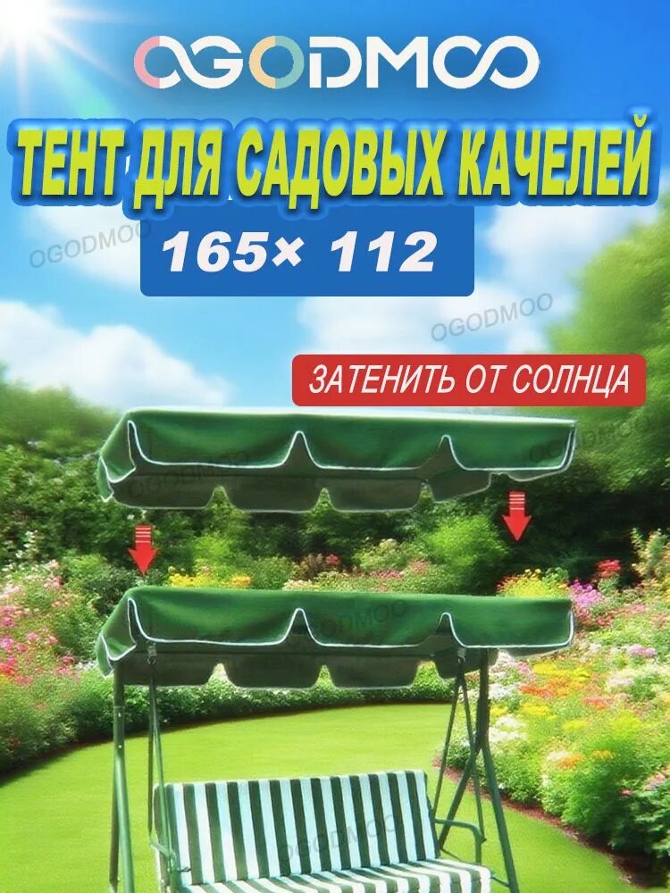OGODMOO Садовый тент,112х165х15см