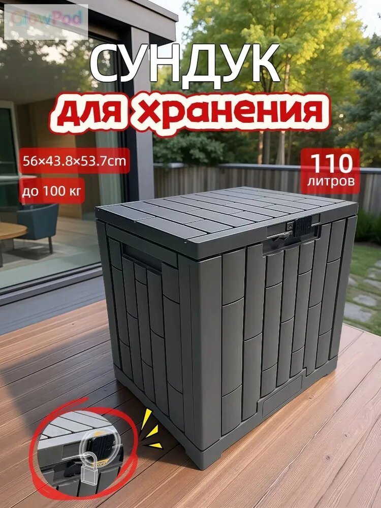 Садовый сундук, Пластик, 43.8х56х53.7 см
