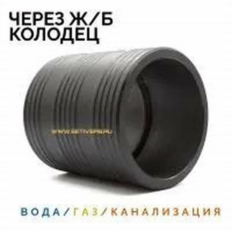 Муфта защитная для ПЭ-трубы, Ø 160