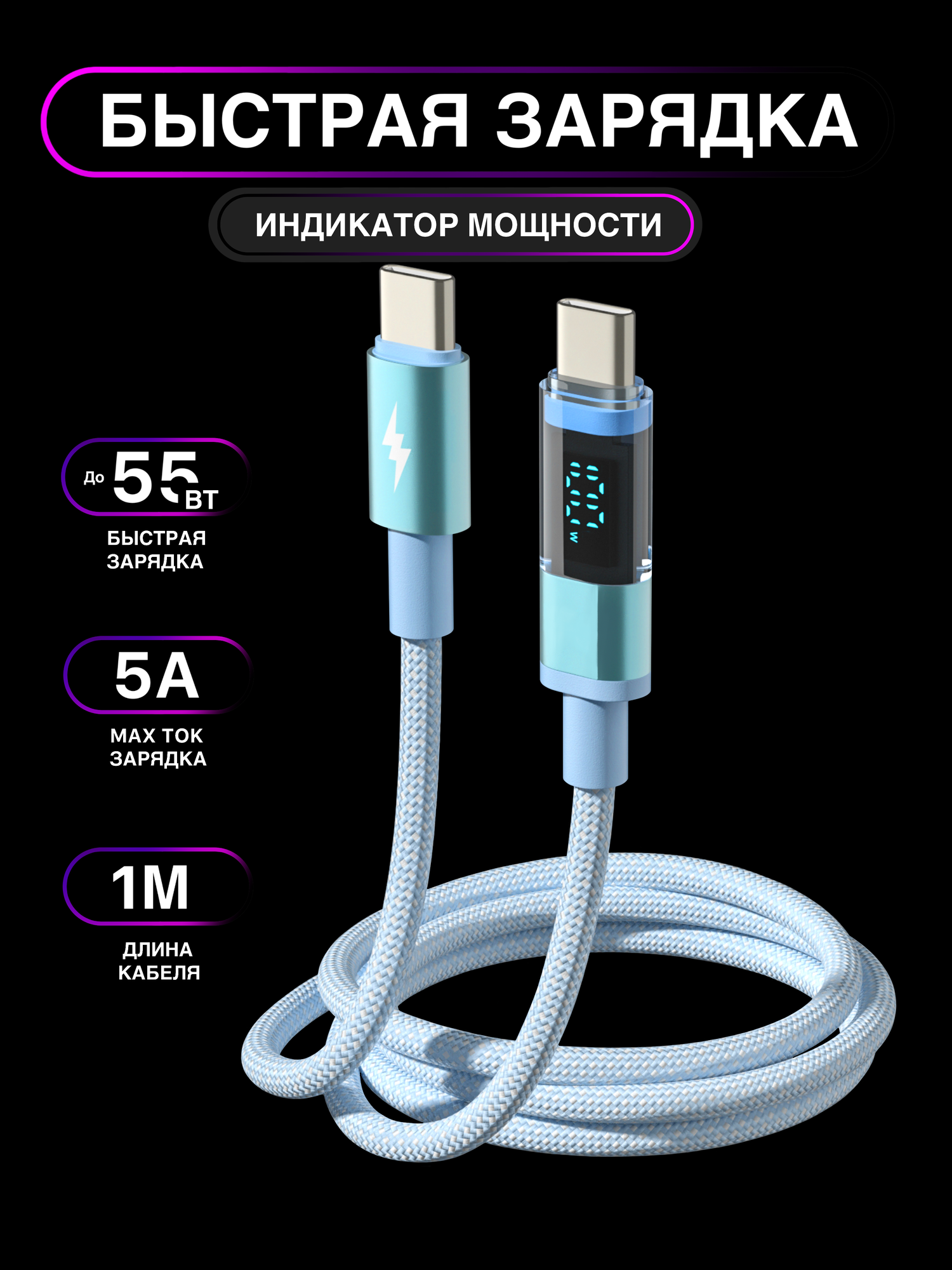 Кабель с дисплеем для быстрой зарядки и передачи данных Type-C - Type-C, цвет бирюзовый