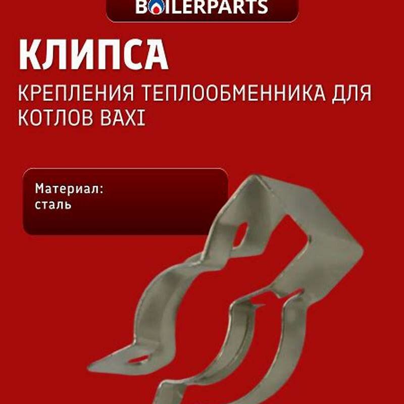 Клипса теплообменника