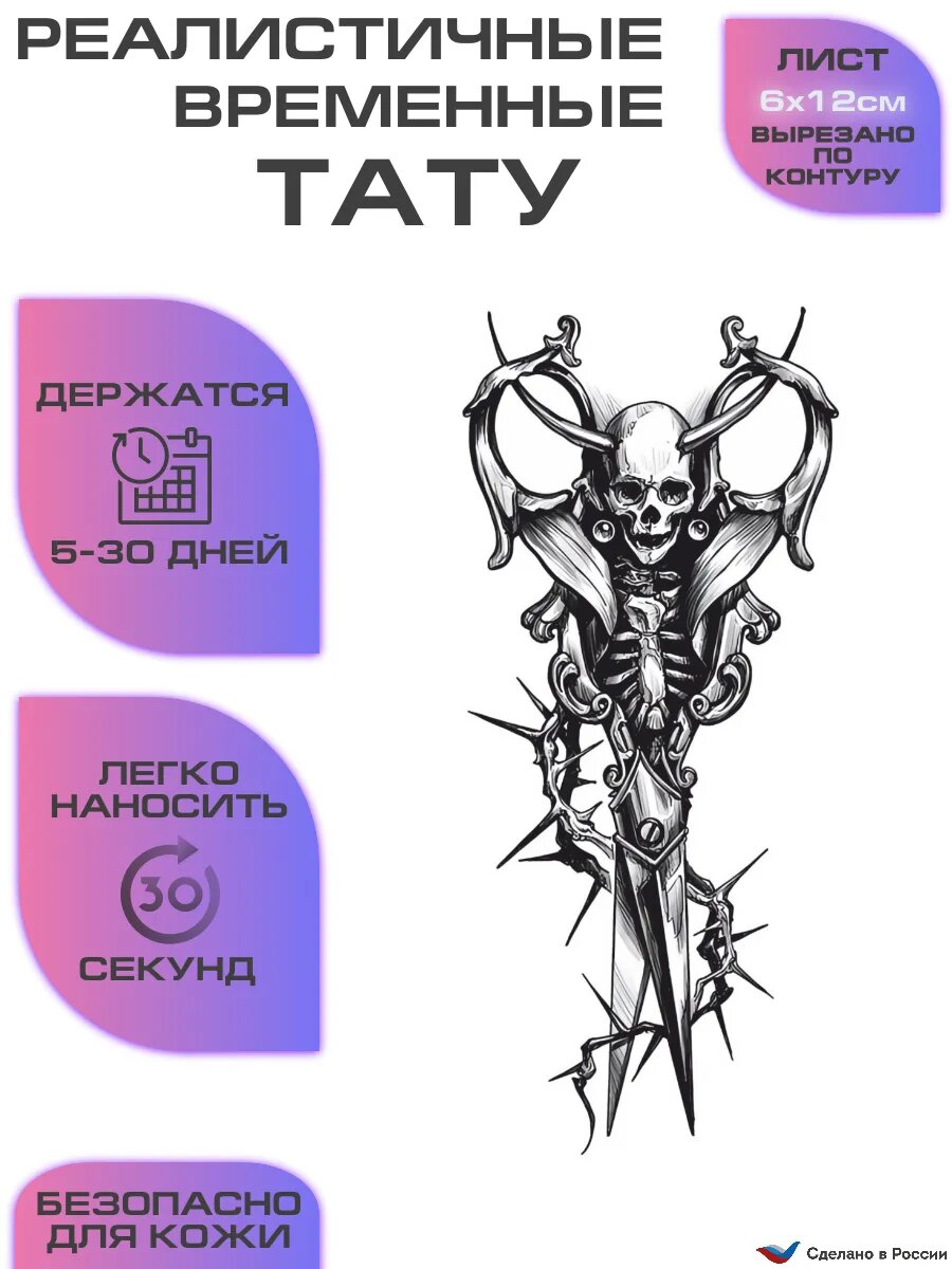 Временные татуировки, переводные тату, наклейка ножницы