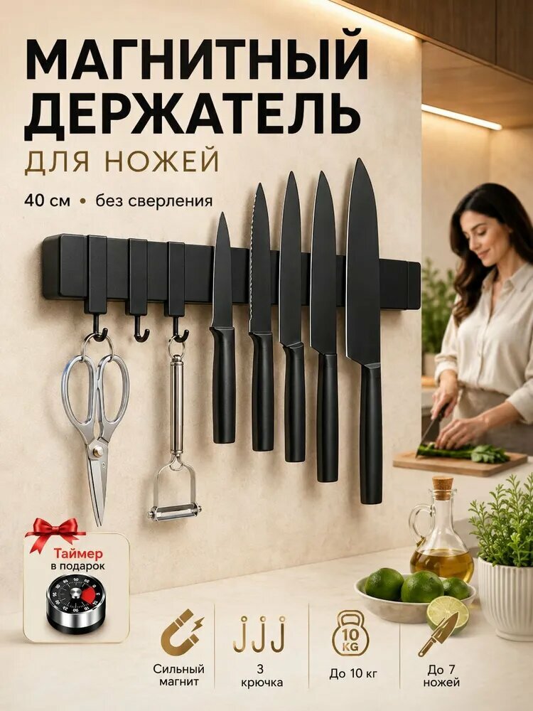 Магнитный держатель для ножей настенный 40 см для кухни и ванной, органайзер без сверления, подставка для ножей и кухонных принадлежностей