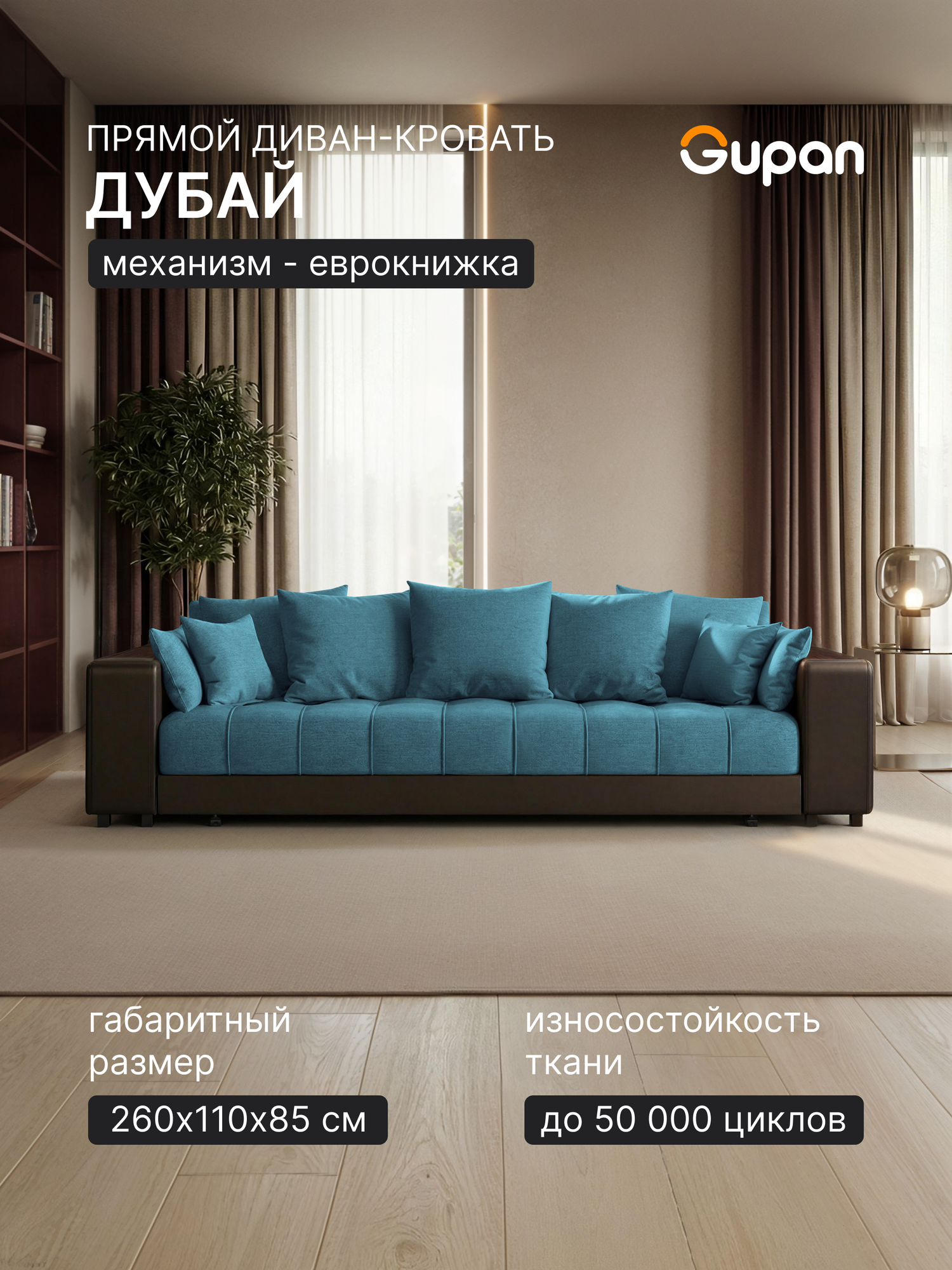 Диван кровать Gupan Дубай Рогожка Савана Бирюзовый, раскладной, механизм книжка, беспружинный, с ящиком для белья