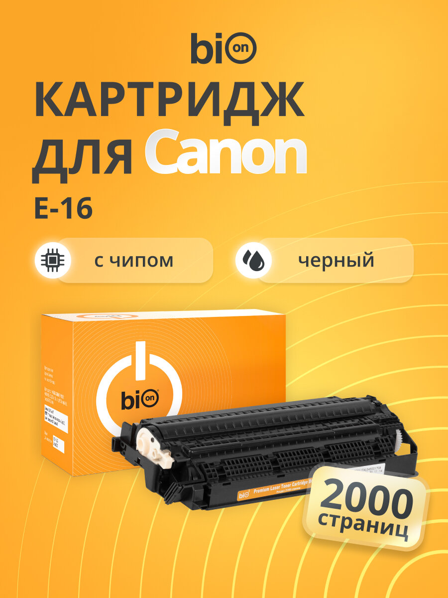 Картридж Bion BCR-E-16 для Canon FC-108,128, 200-210, 740-780,530, 200S,220S, Черный, 2000 страниц