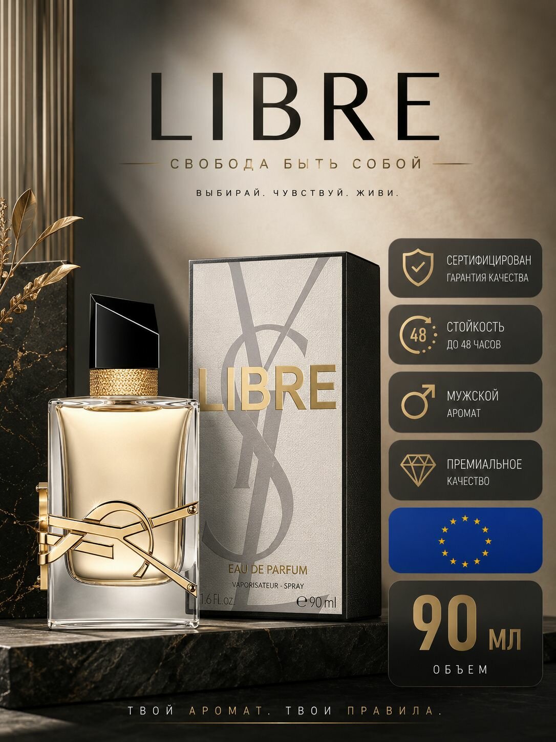 Парфюм Libre 90мл/ Духи Либре/ Либре Духи Женские