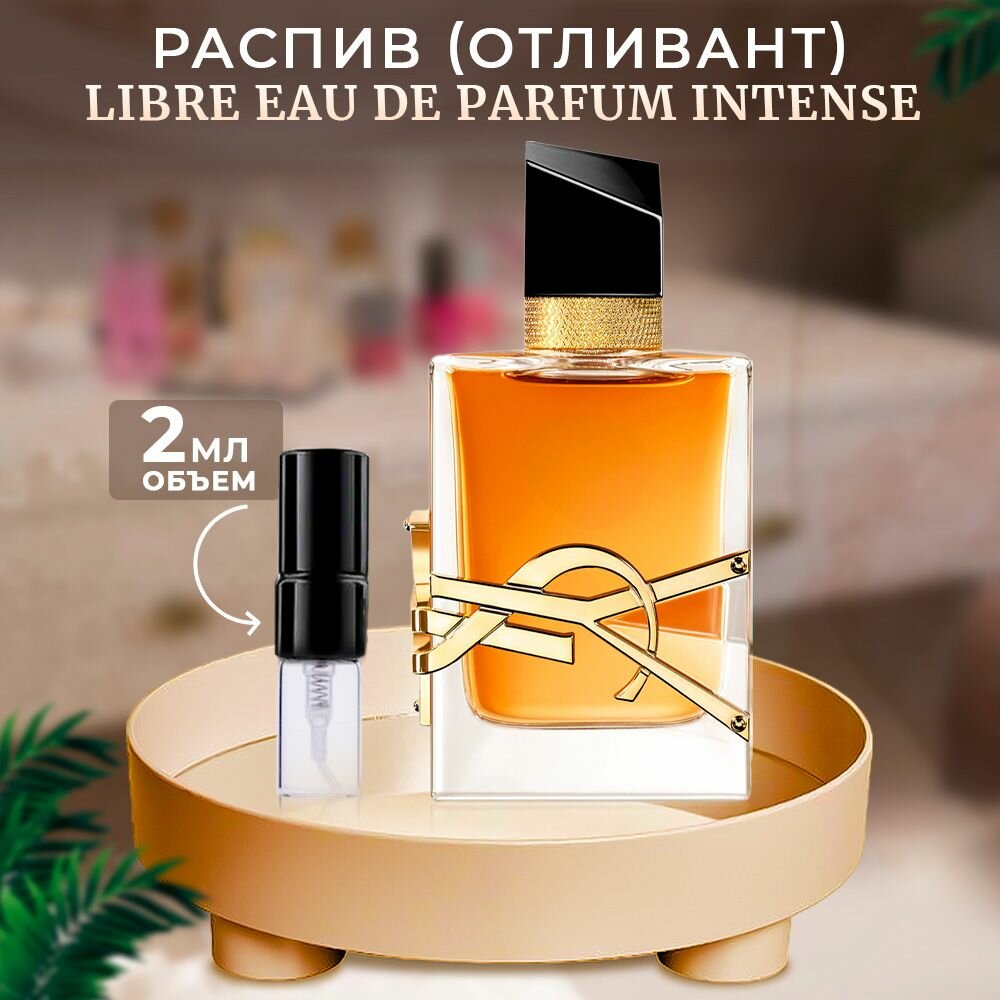 YSL Libre Eau De Parfum Intense парфюмерная вода 2мл