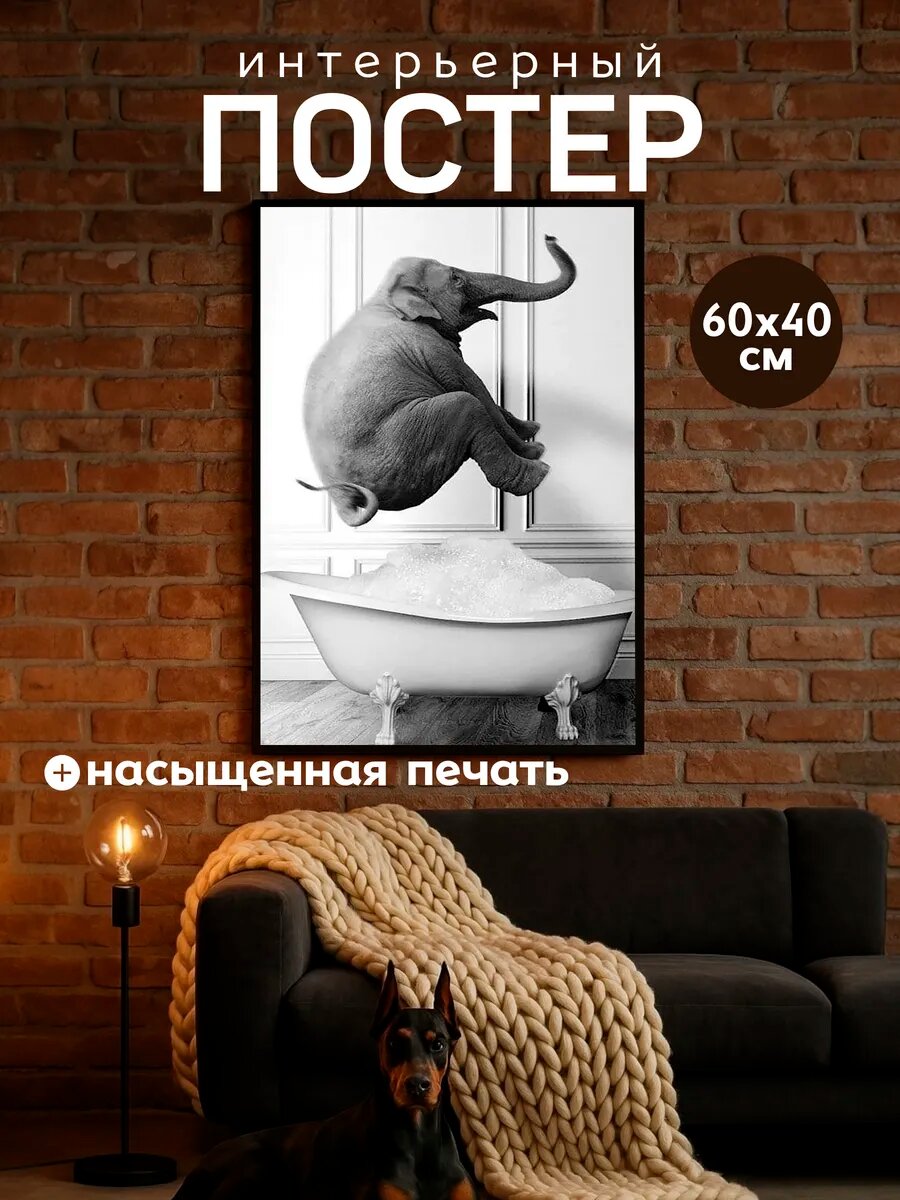 Постер для интерьера 40х60 Слон в прыжке