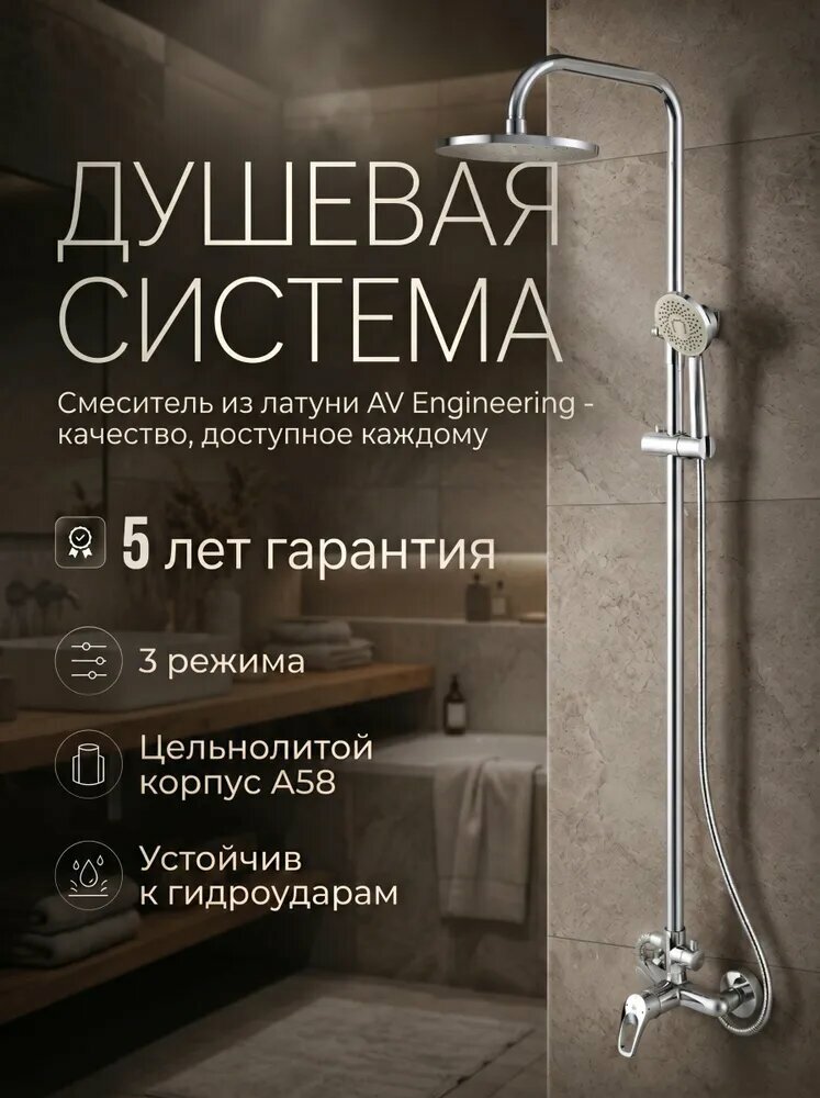 AV Engineering Душевая система с тропическим душем серия URS, смеситель для ванны и душа без излива, хром, лейка и шланг в комплекте (AVURS16-A120-637)