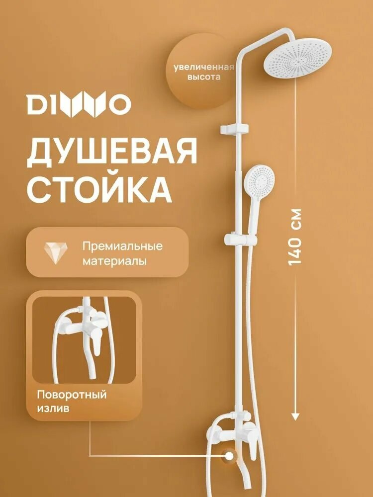 Душевая стойка DIWO Орёл DW-ORL75WH со смесителем, белая, матовая, душевая система с тропическим душем, с изливом, с лейкой, нержавеющая сталь, рычаг сбоку