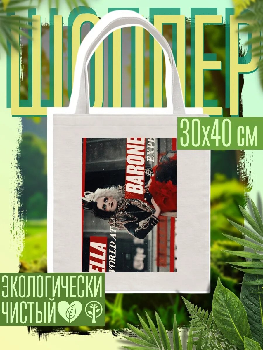 Сумка шоппер