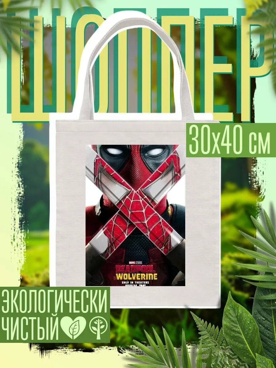 Сумка шоппер