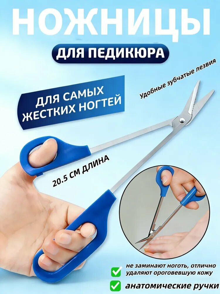 Ножницы педикюрные изогнутые удлиненные 20 см, кусачки для педикюра ногтей на ногах с длинной ручкой, для твердых и толстых ногтей