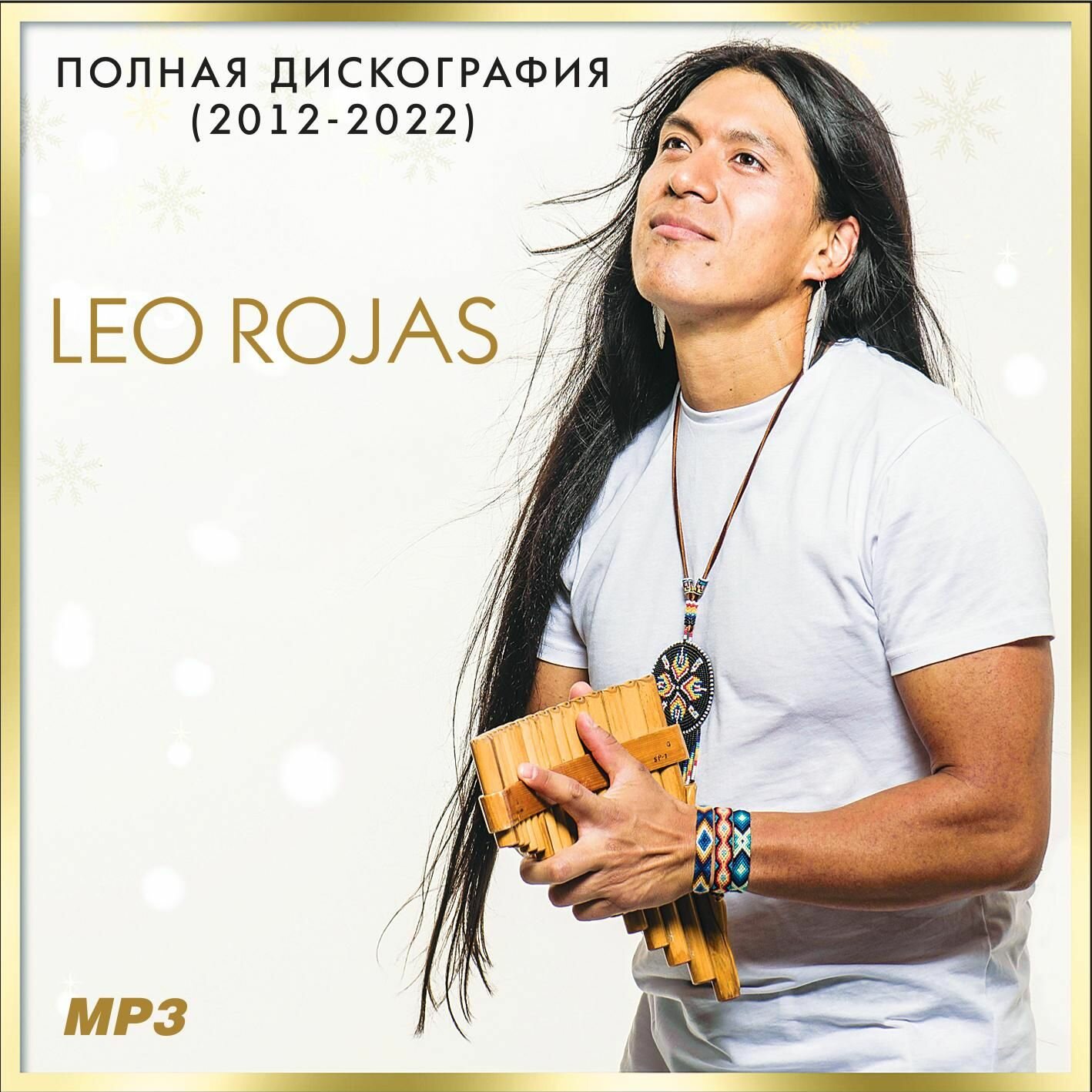 Leo Rojas - Полная дискография (2012-2022) (Запись на CDR) (MP3)