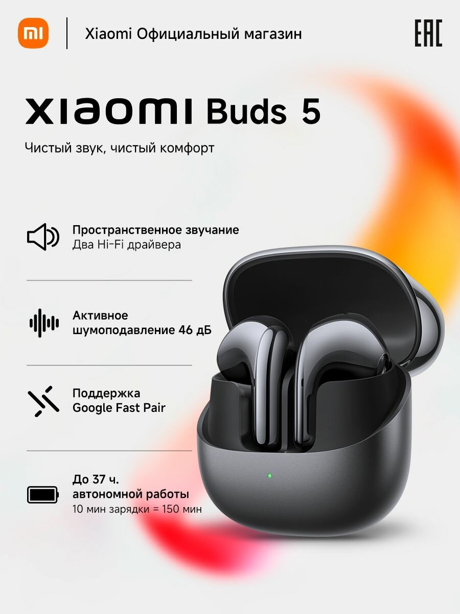 Xiaomi Наушники беспроводные с микрофоном Xiaomi Buds 5, Bluetooth, USB Type-C, черный