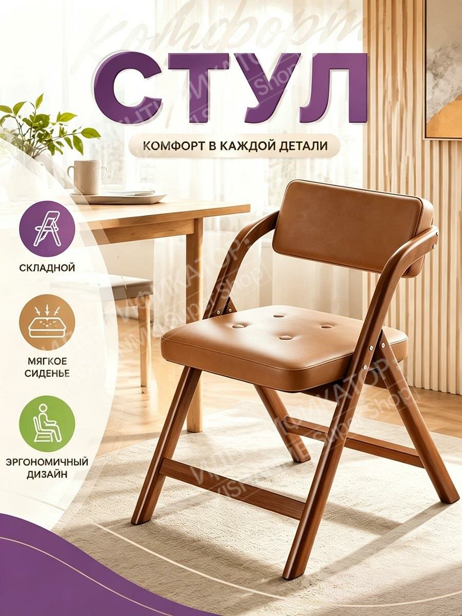 Стул складной деревянный с мягким сиденьем и спинкой, эргономичный для кухни, столовой и домашнего кабинета