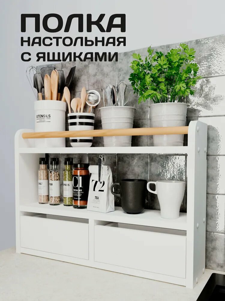 Полка настольная, настенная с ящиками