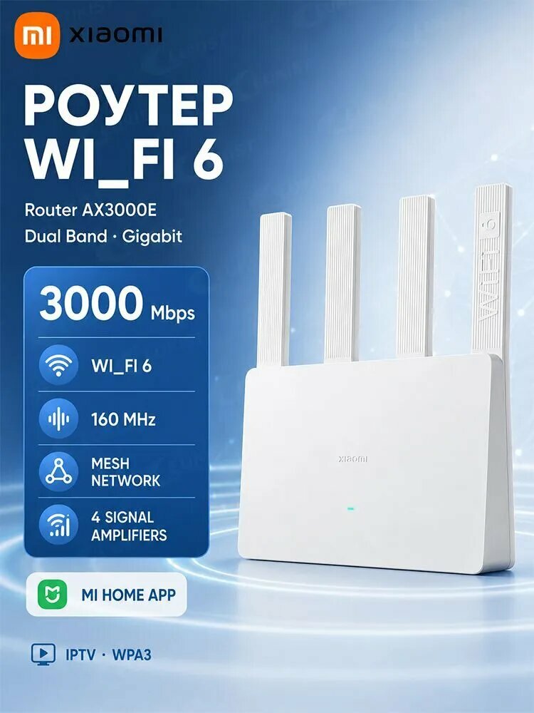 Роутер WiFi 6 Xiaomi AX3000E CN, гигабитный двухдиапазонный Wi_Fi роутер для дома, Mesh маршрутизатор AX3000, 3000 Mbps, IPTV, роутер для интернета