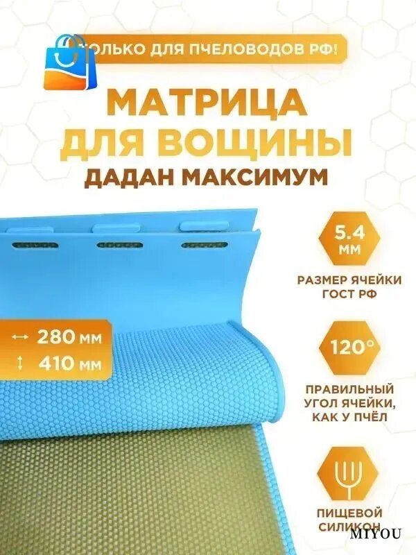Силиконовая матрица для вощины Дадан Максимум 410x280 мм с ячейкой 5.4 мм