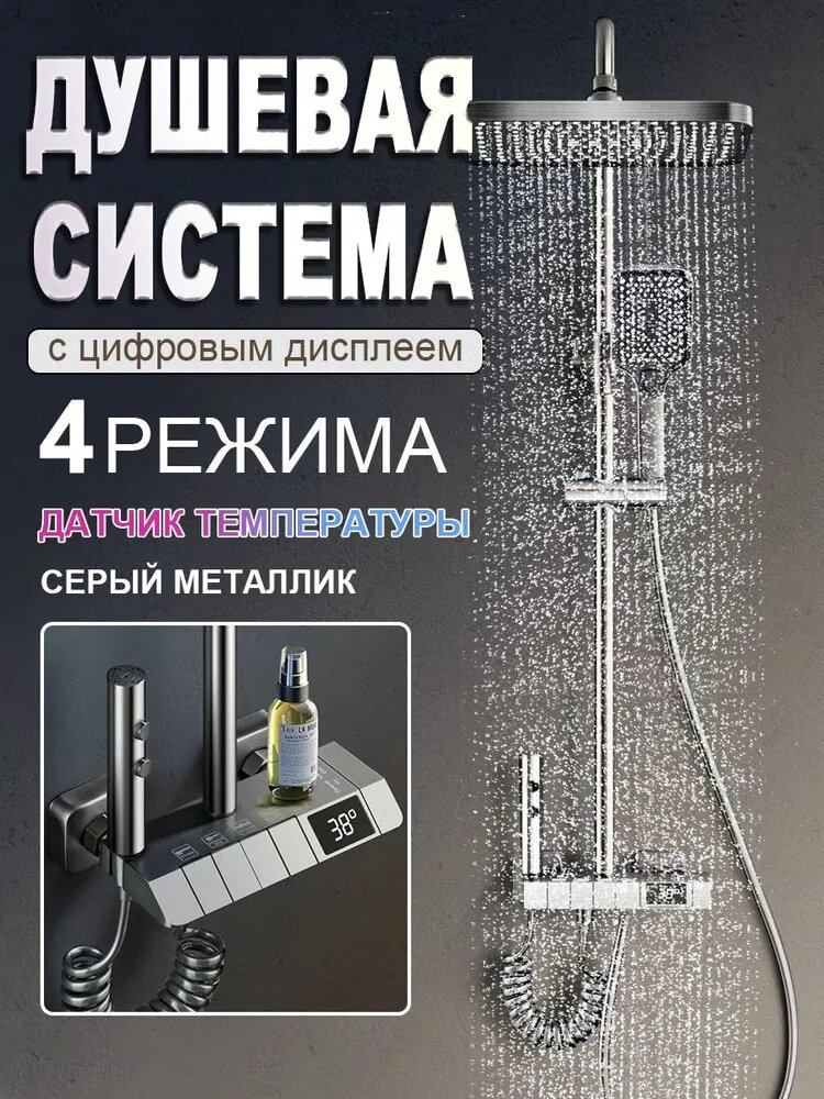 Душевой комплект серый с нажимным управлением, шланг 150 см, высота излива 1100 мм, настенный монтаж