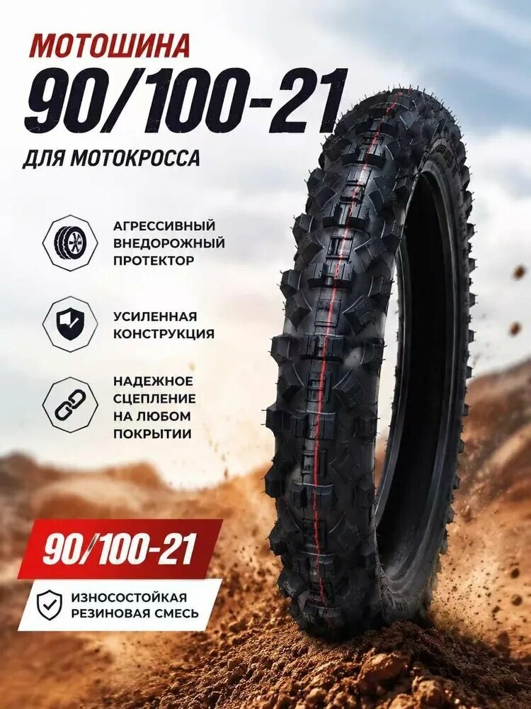 90/100-21 Мотошины 90/100 R21 K Front/Rear