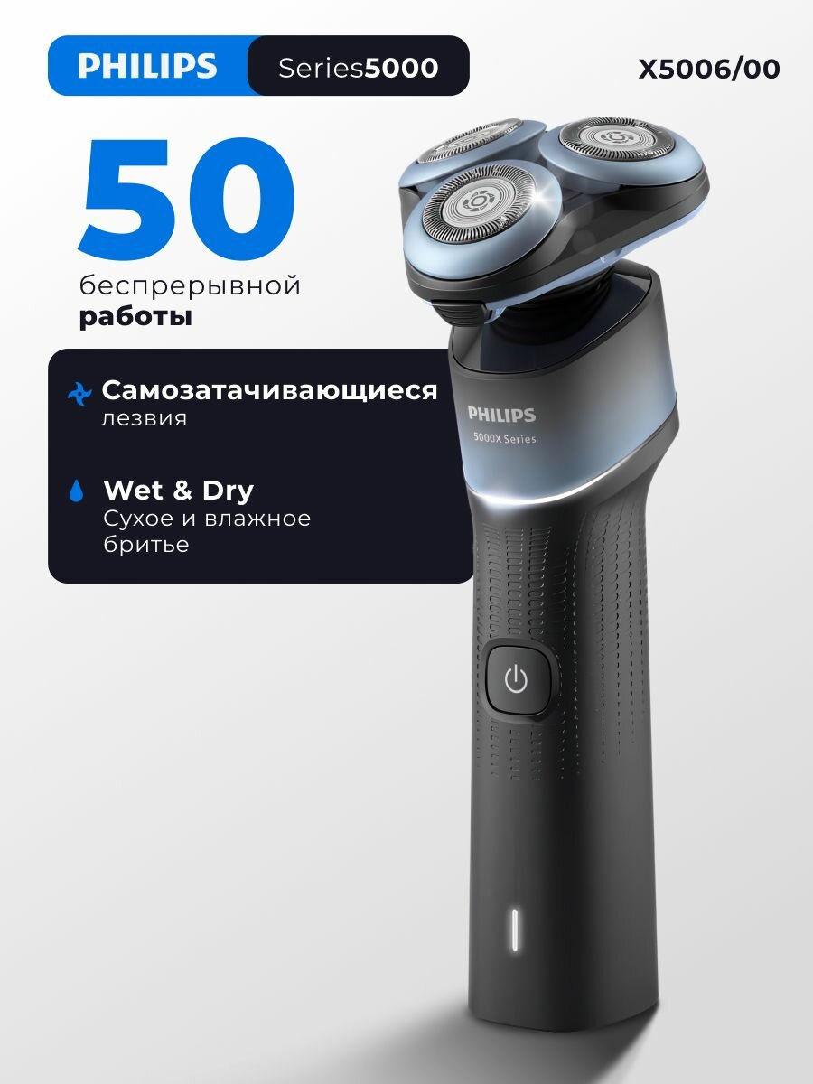 Электробритва Philips 5000X Series X5006/00 для сухого и влажного бритья, плавающие головки, до 50 минут работы от аккумулятора, черный