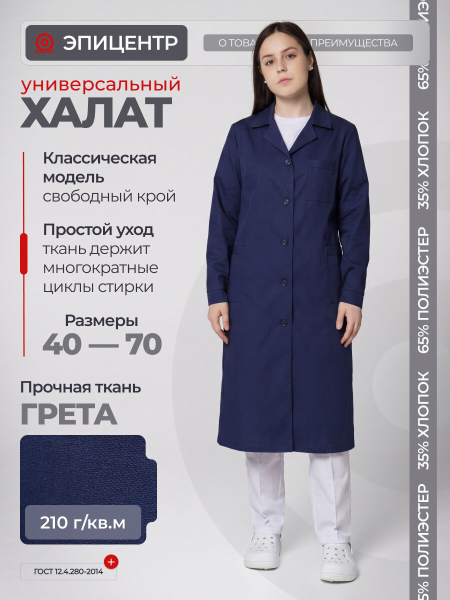 Халат рабочий женский темно-синий размер 60-62 рост 170-176