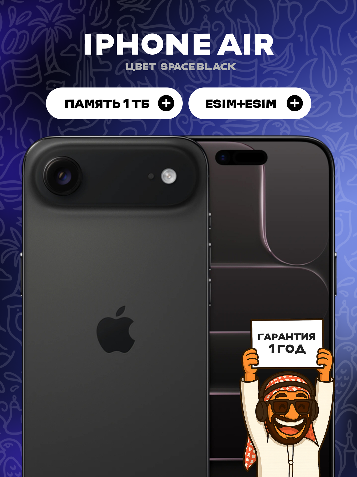 Смартфон iPhone Air 1 ТБ, eSIMх2, Space Black (Черный), без RuStore