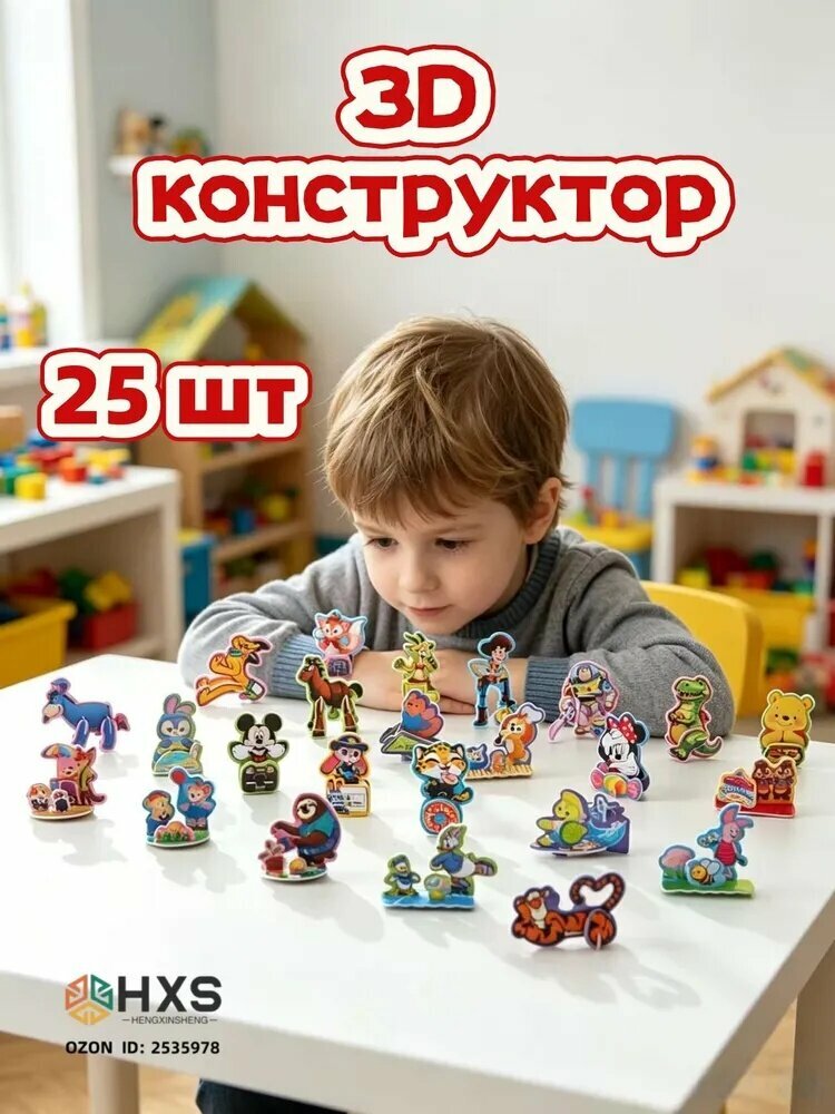 3D Конструктор 25 в 1