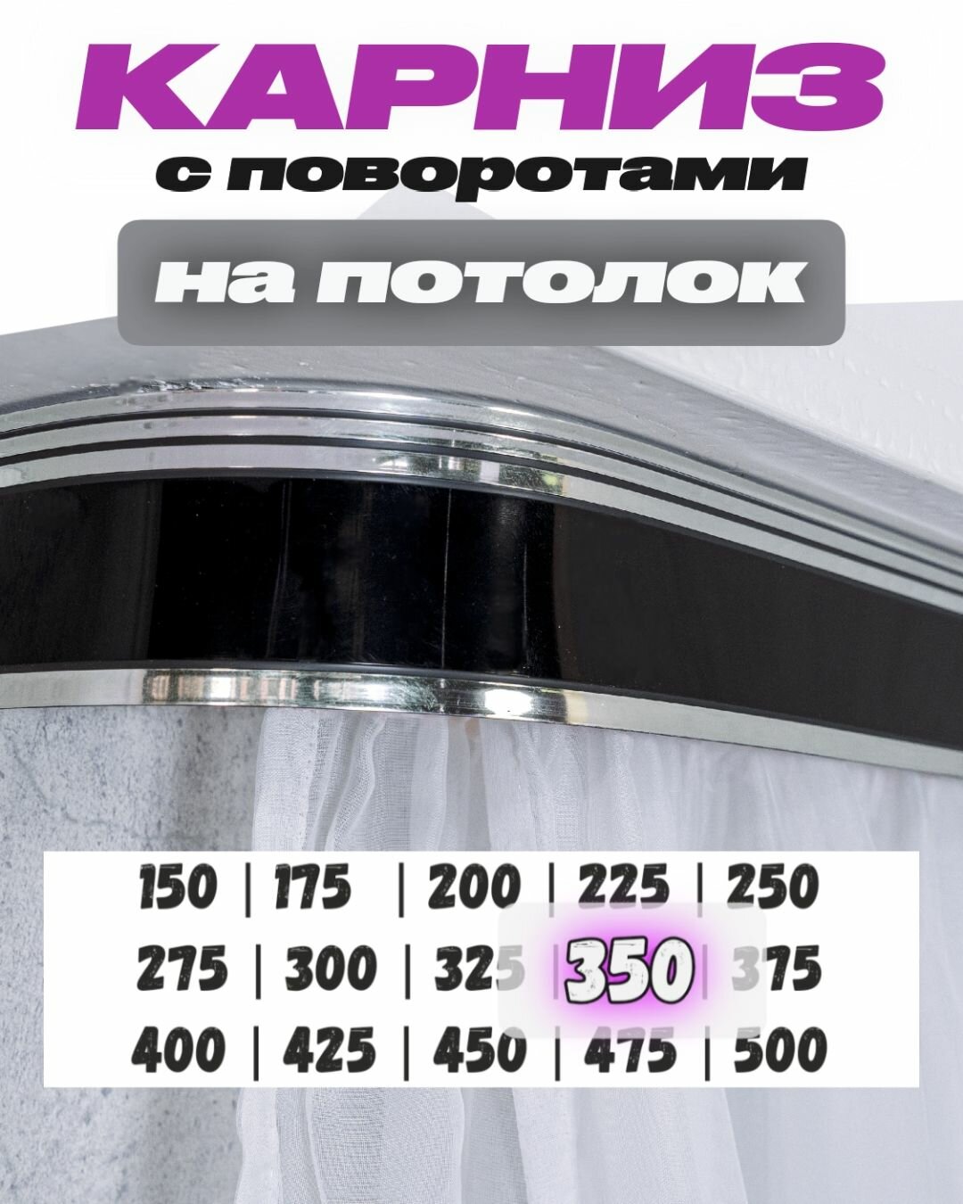 Карниз для штор потолочный 3,5 метра