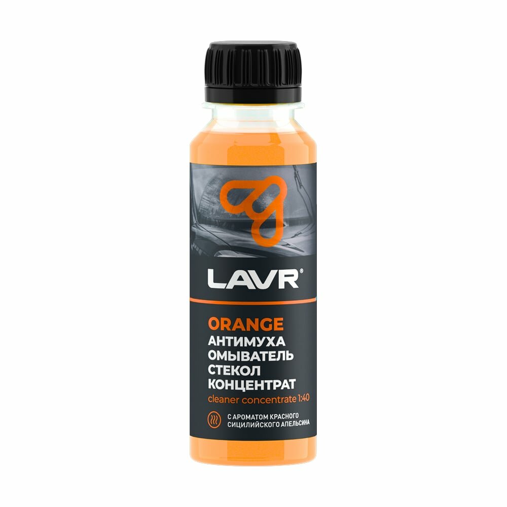 Омыватель стекол LAVR Антимуха Orange Концентрат 1:40, 125 мл Ln1215