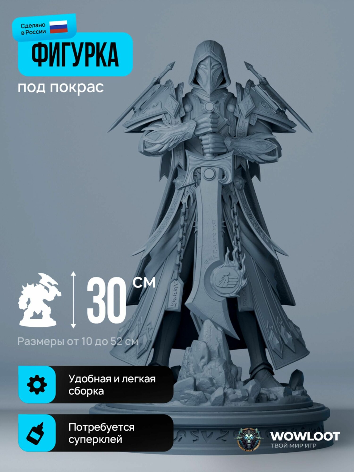 Фигурка варкрафт Паладин 30 см (Paladin Warcraft) для покраски