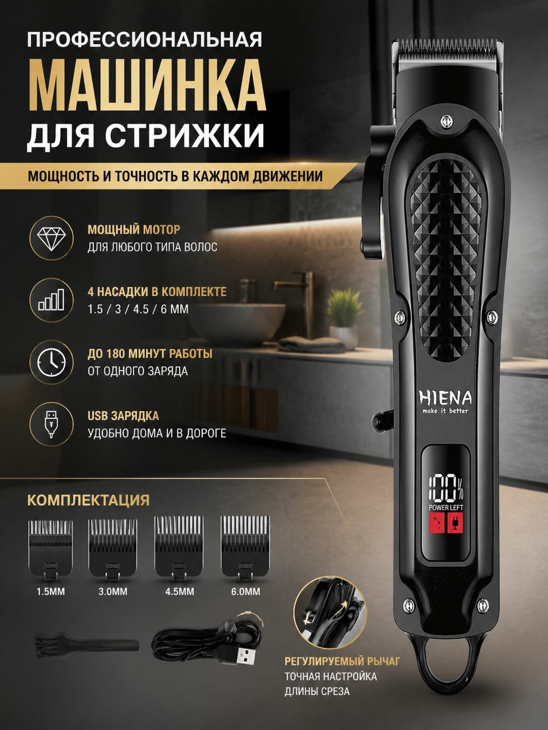 HIENA Машинка для стрижки Профессиональный беспроводной, черный матовый