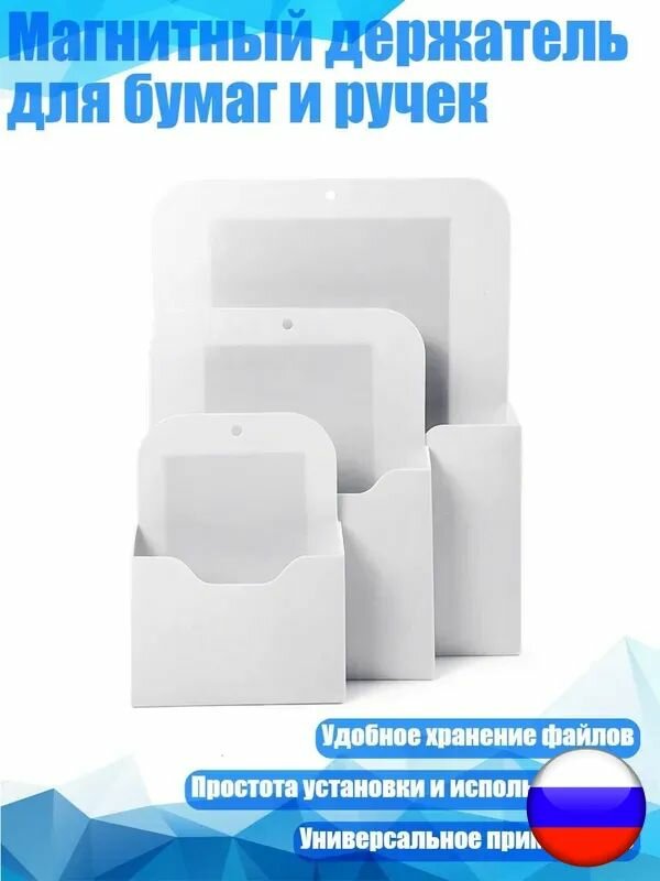Магнитный держатель для бумаг и ручек