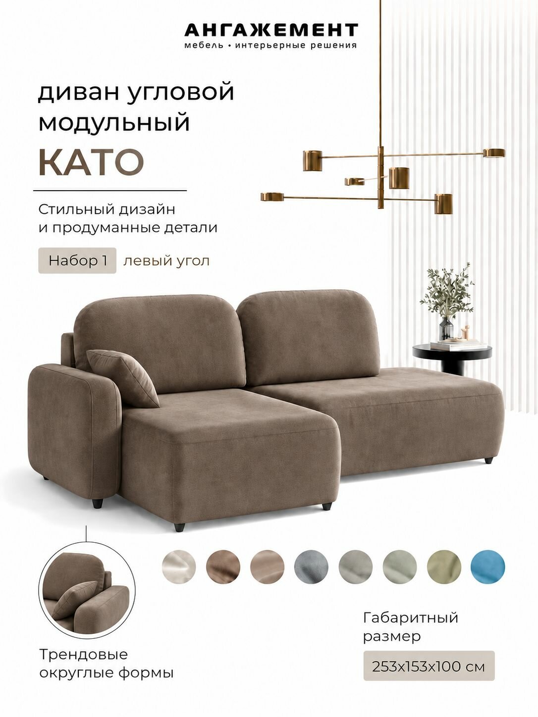 Диван угловой модульный 253x153см като левый угол, раскладной, еврокнижка, блок независимых пружин, велюр коричневый