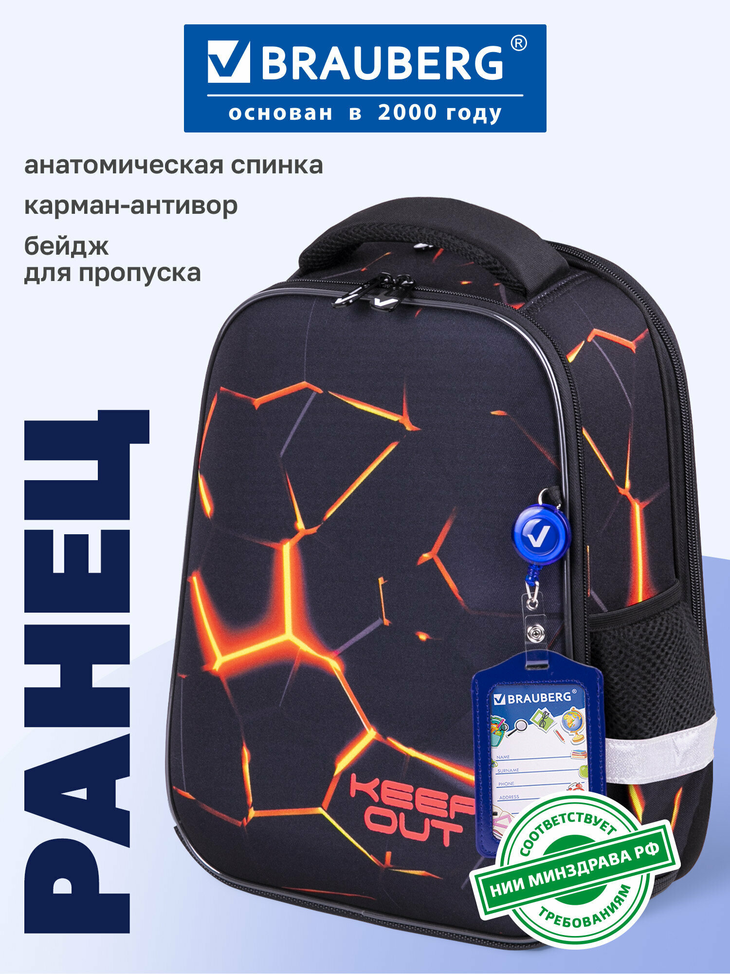 Ранец / рюкзак / портфель школьный для первоклассника Brauberg Fit, 2 отделения, Лава, 38х27х14 см, 270617