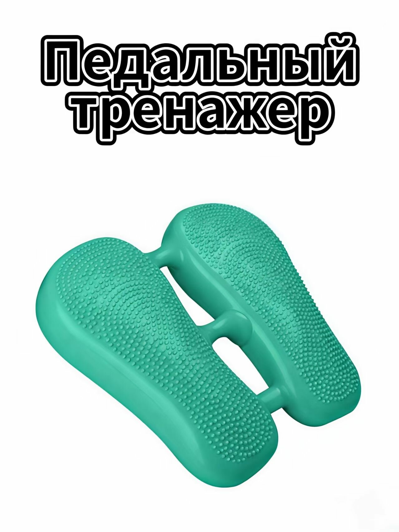 Степпер WEWYRY