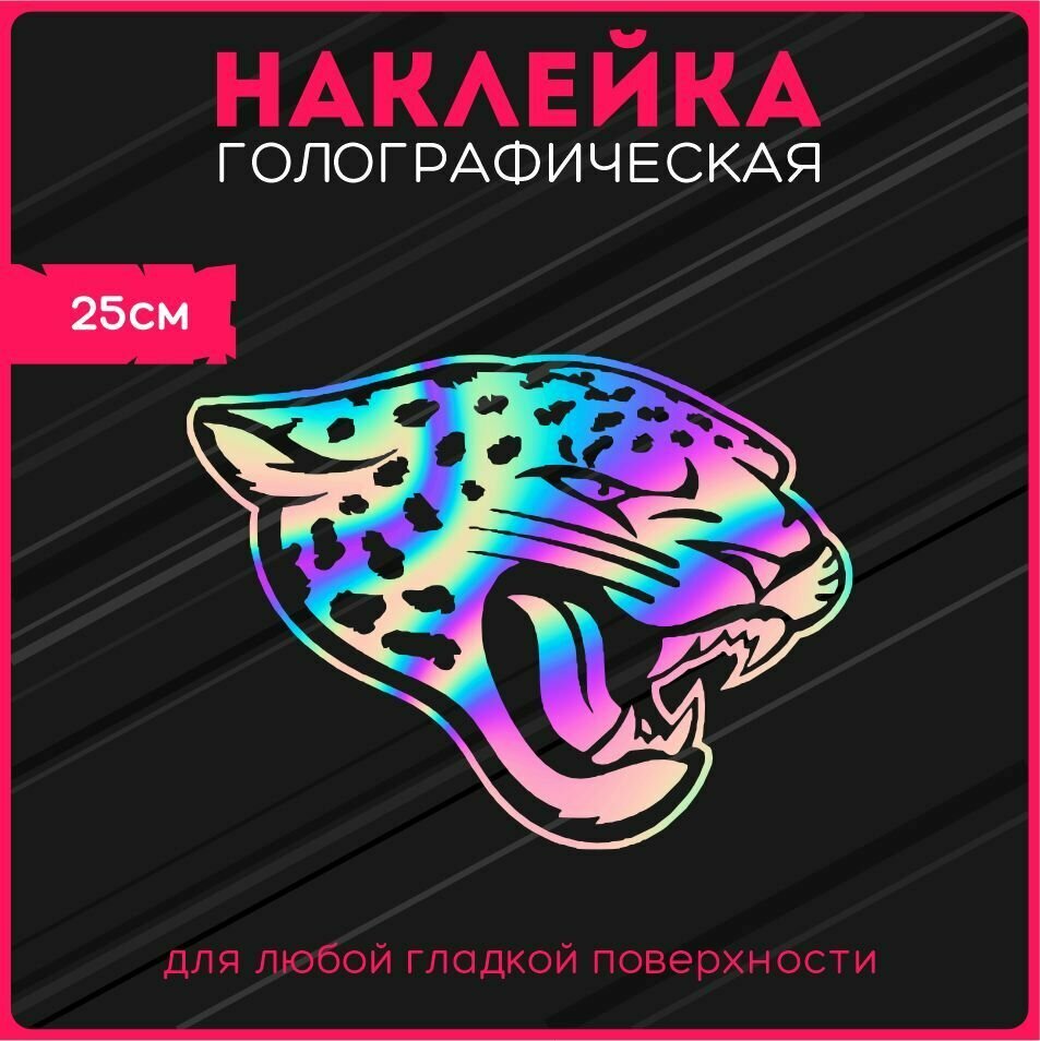 Наклейки на авто светоотражающие ягуар рысь зверь хищник