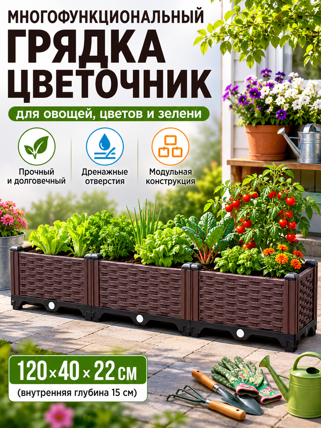 Прямоугольный ящик для цветов 120×40×22 см, коричневый, для клубники и салата