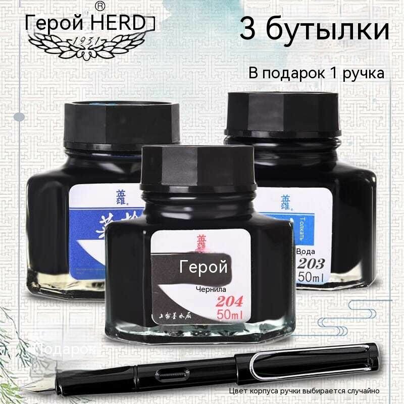 Чернила, 50 мл./ 50 г.