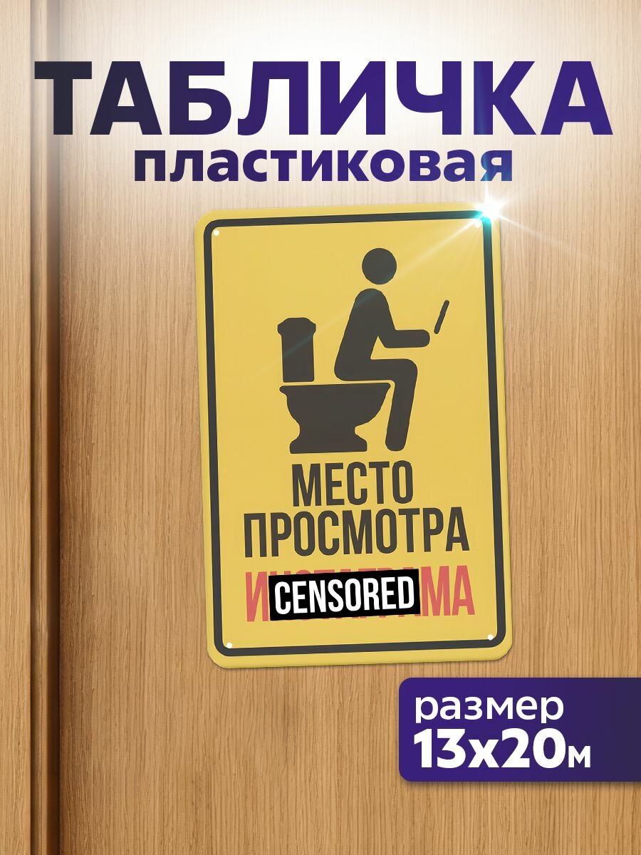 Табличка на дверь прикольная для дома с надписью