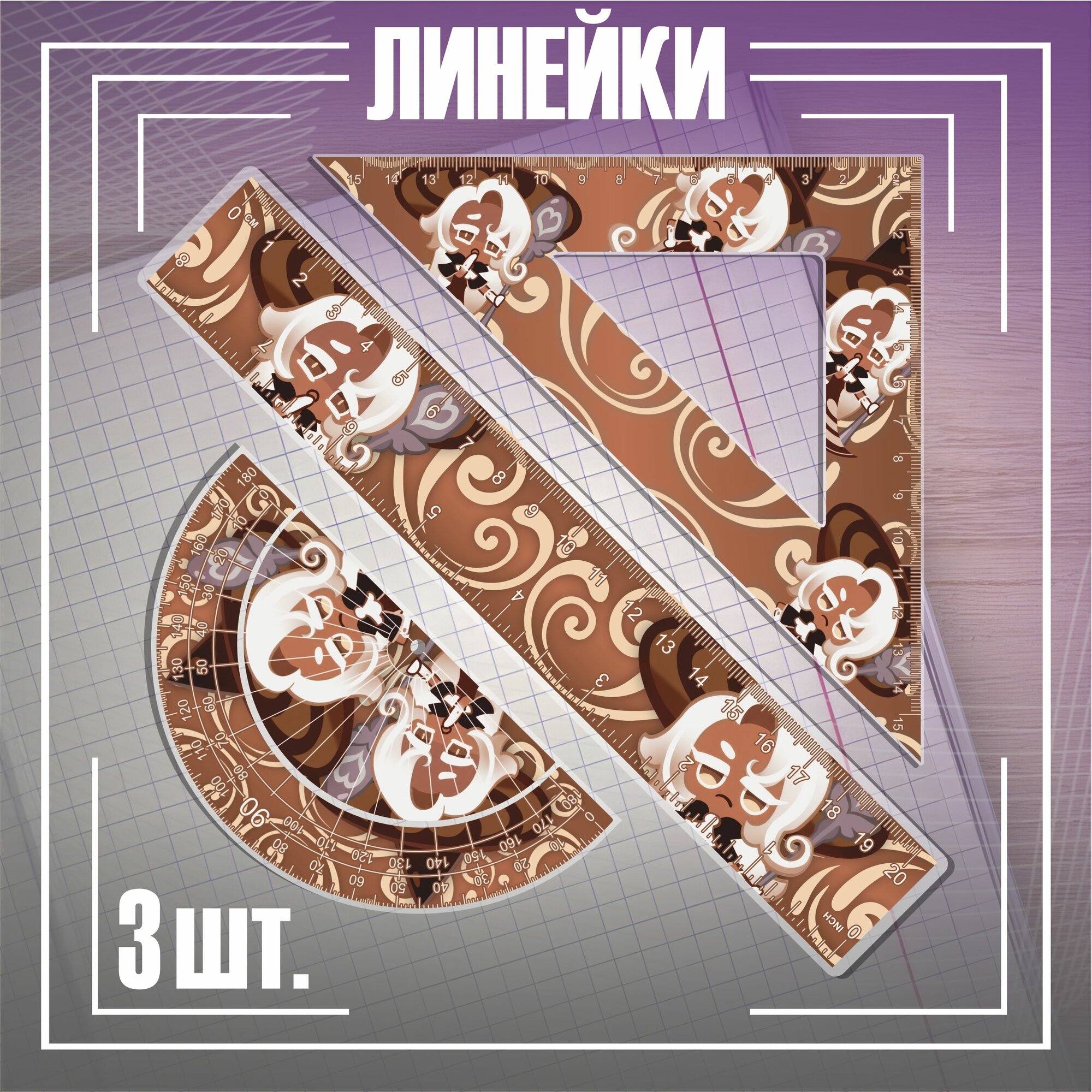Канцелярия для школы набор линеек Cookie Run