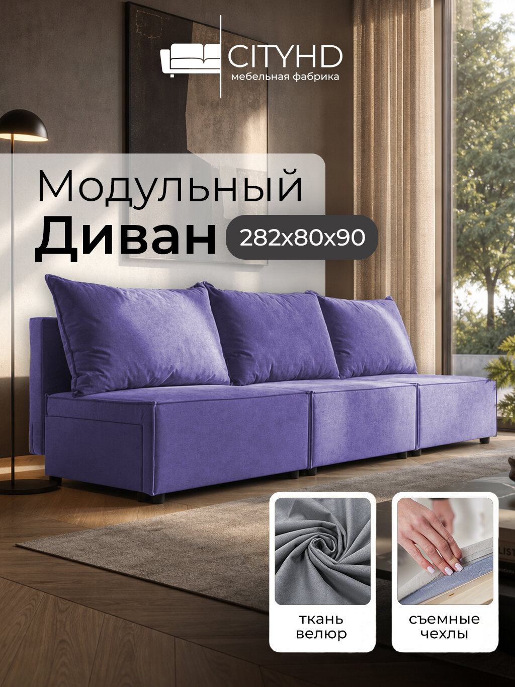 Диван CITYHD Ницца 3, раскладной, скандинавский стиль, двухспальный, 282х80х90