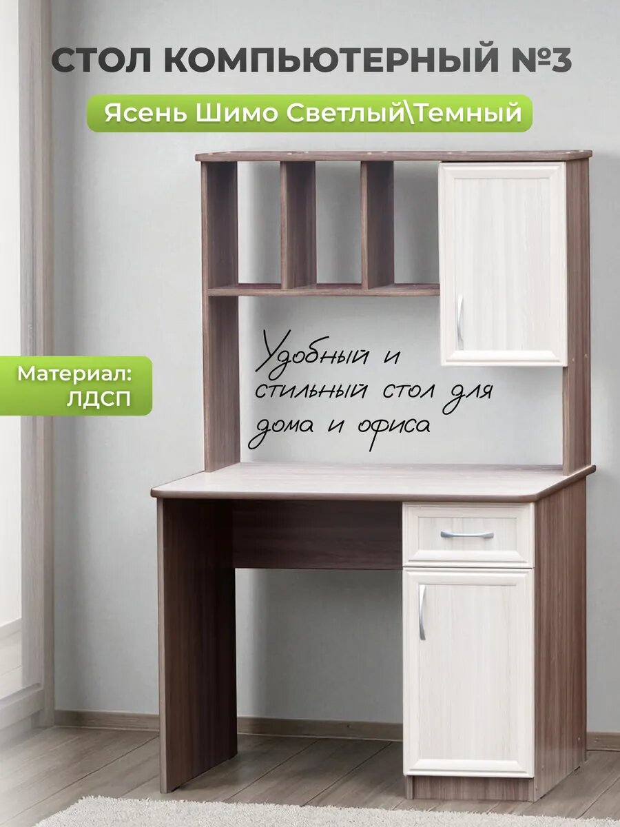Компьютерный стол, ЛДСП, прямоугольный, с тумбой, цвет ясень шимо