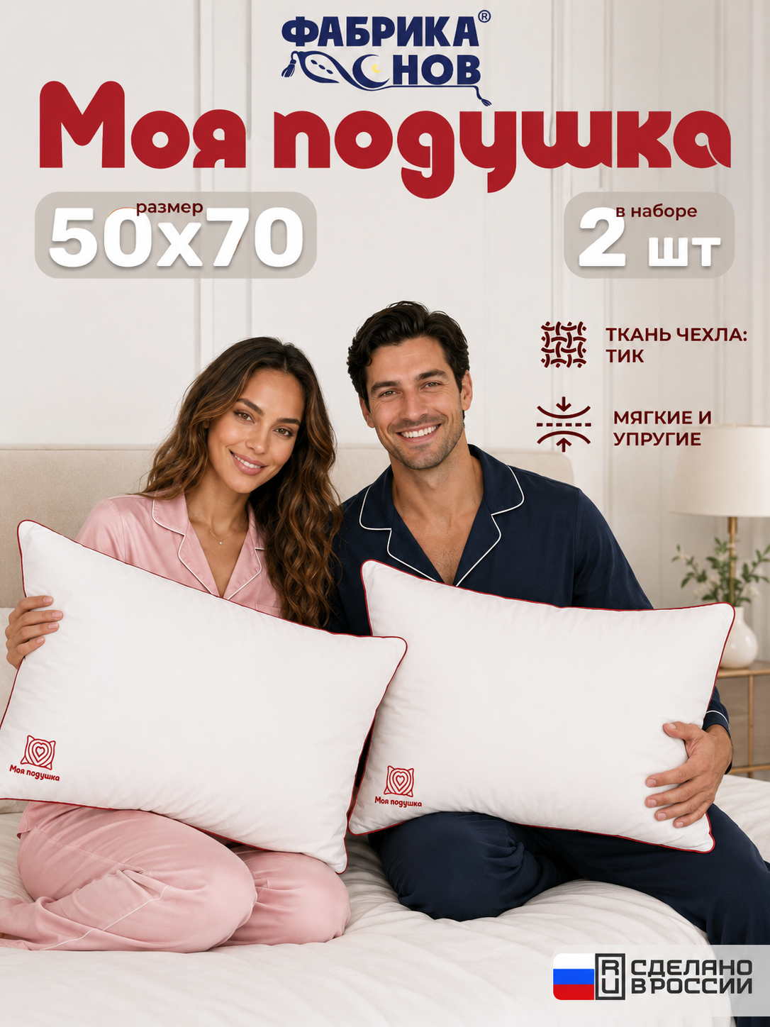 Подушка 50x70 см для сна Фабрика Снов "Моя ❤ подушка", набор 2 шт, анатомическая, гипоаллергенная, белая
