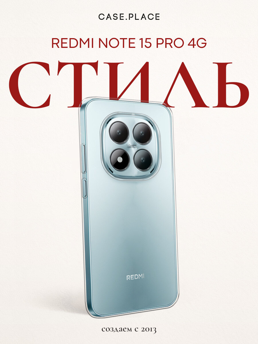 Чехол на Xiaomi Redmi Note 15 Pro 4G / Редми Нот 15 Про 4G прозрачный