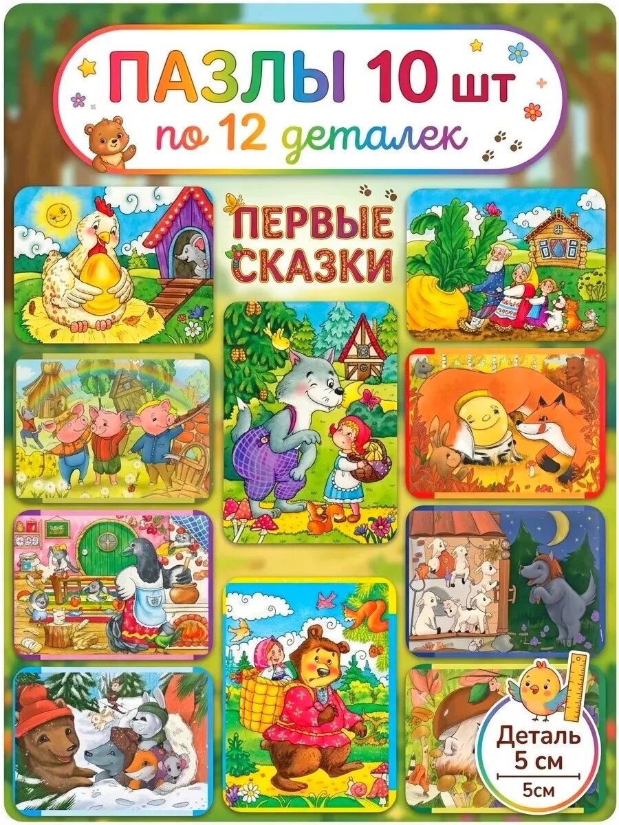 Пазлы. 12 ЭЛ, Первые сказки ( 10 ШТ В шоу-боксе )